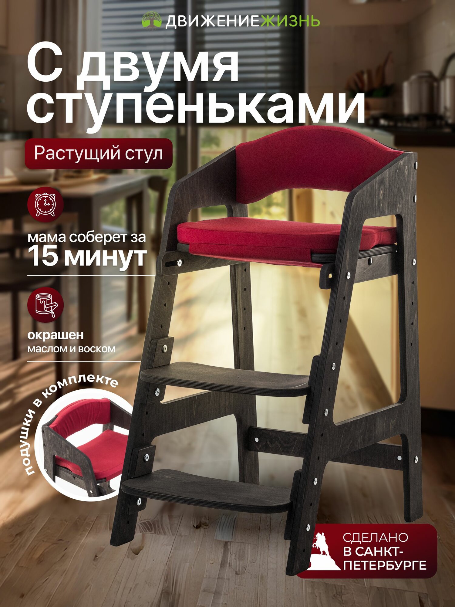 Растущий стул для детей. Окрашен. С подушками, Движение - жизнь