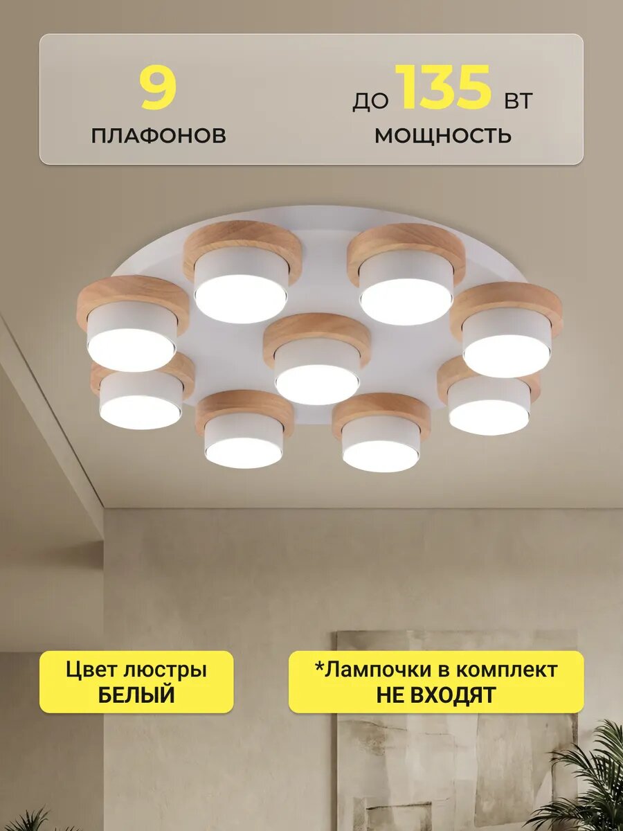 Люстра потолочная со спотами на кухню в спальню для зала