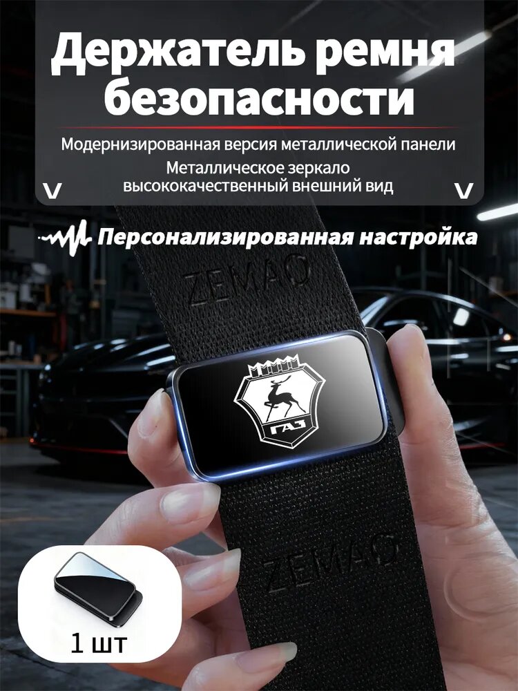 Устройство магнитной фиксации автомобиля GAZ, по 1 штуке за штуку