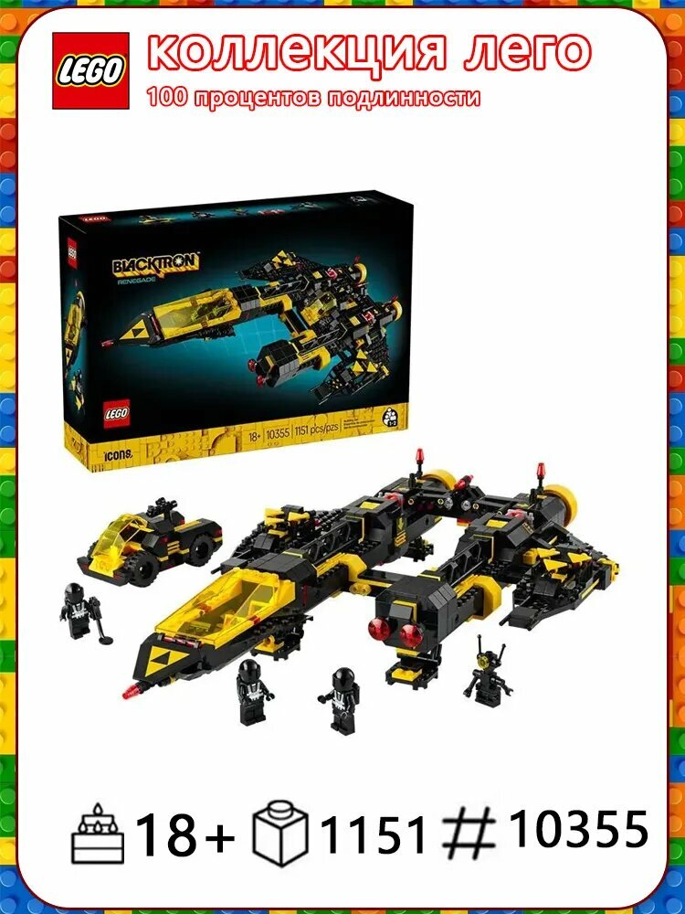 Конструктор LEGO10355 "Черный ренегат", 12+, 372 детали