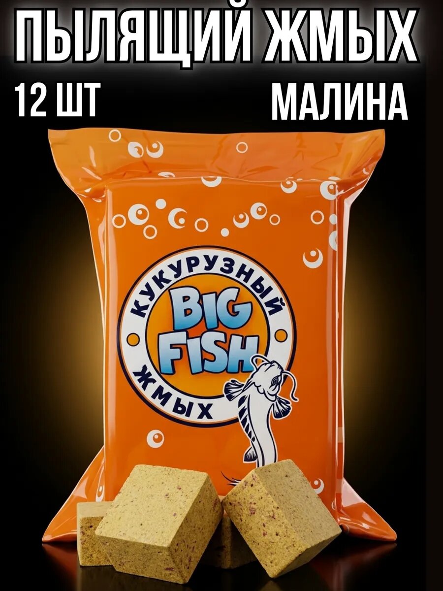 Кукурузный жмых - макуха со вкусом малина 12 шт, рыболовная насадка для ловли карпа и сазана