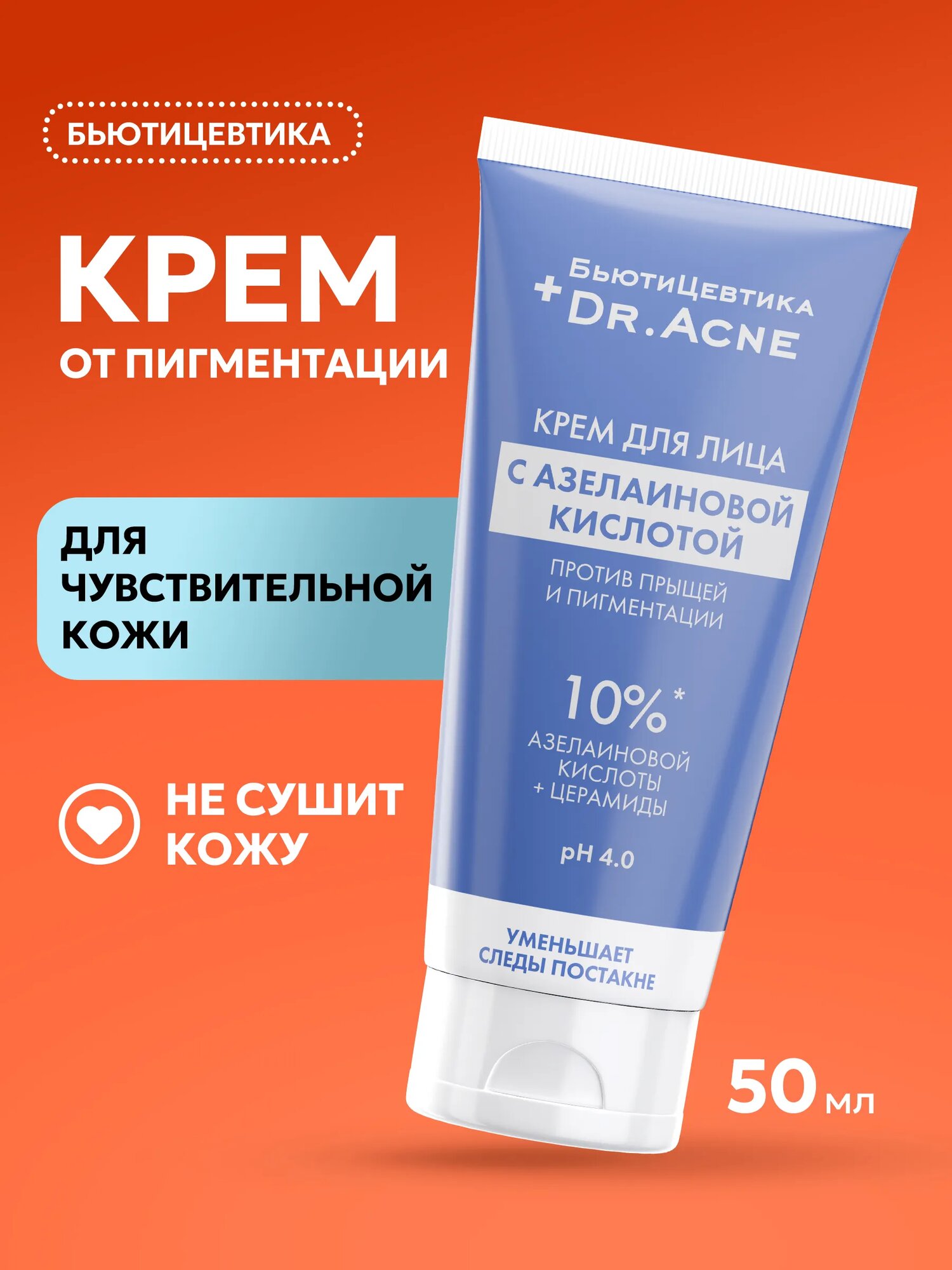 Крем для жирной и проблемной кожи с азелаиновой кислотой 50 мл.