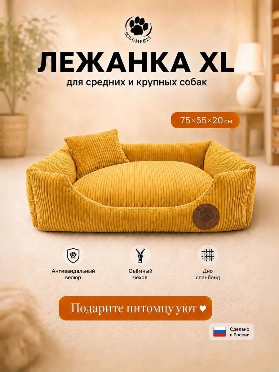 Лежанка для собак средних и крупных пород SOLUMPETS, прямоугольная