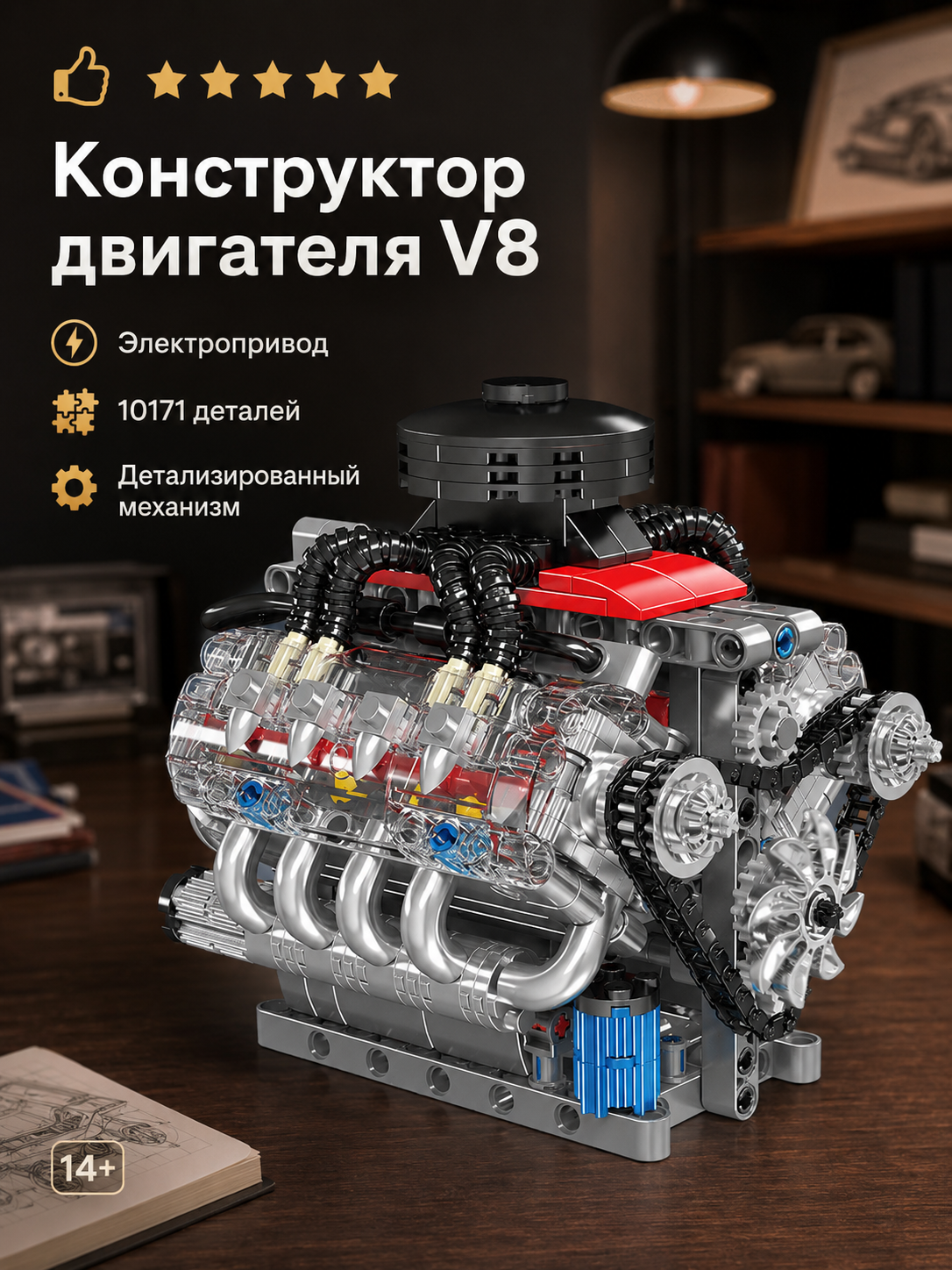 Структурный пластик, LSX454, модель V8, двигатель двигателя, 487 компонентов