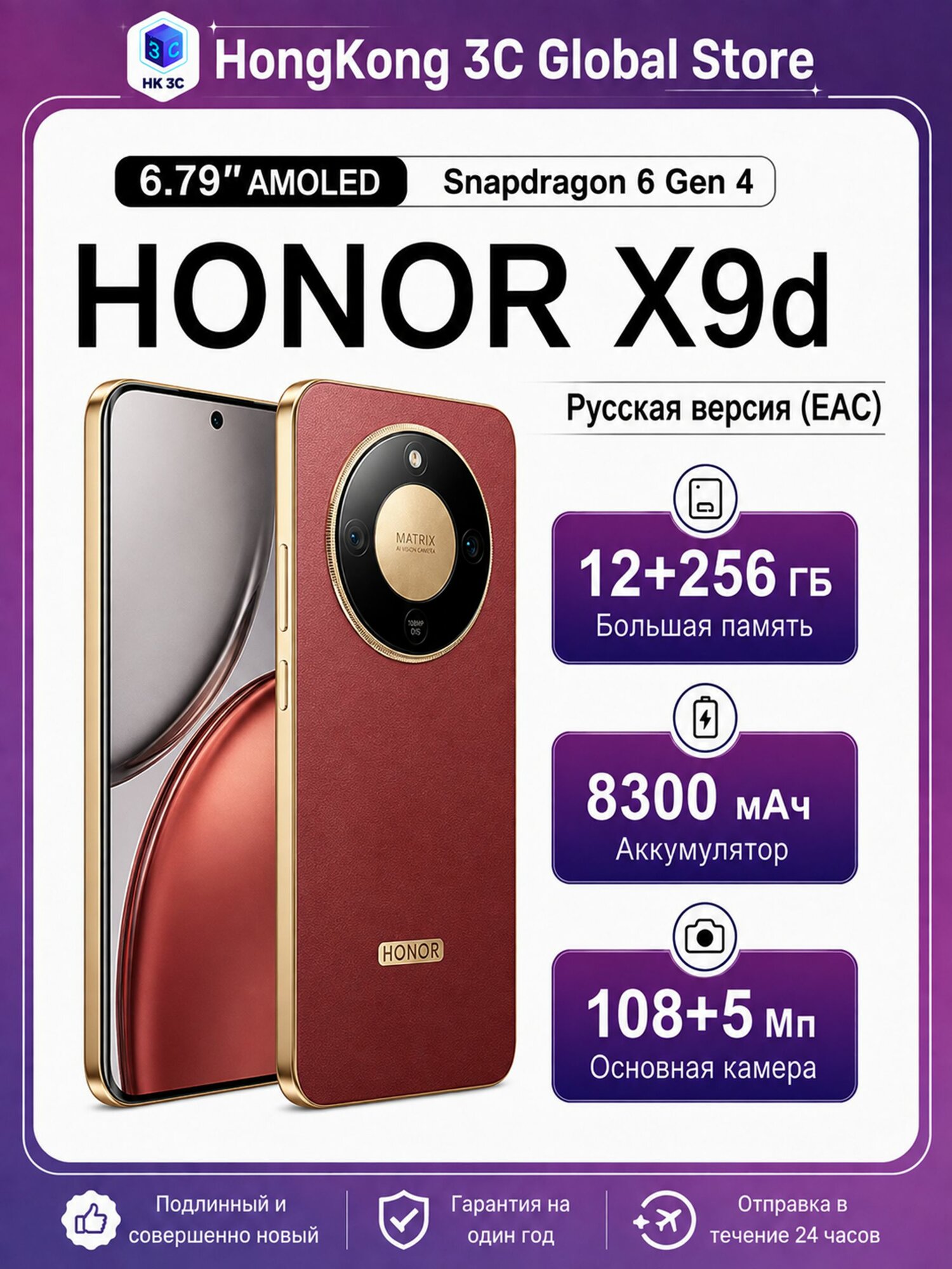 Honor Смартфон Honor X9d 5G NFC Snapdragon 6 Gen 4 8300 мАч 108 Мп с Русская клавиатура Global 12/256 ГБ, Коричневый