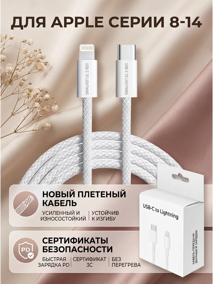 Кабель Type-C Lightning быстрая зарядка 1м