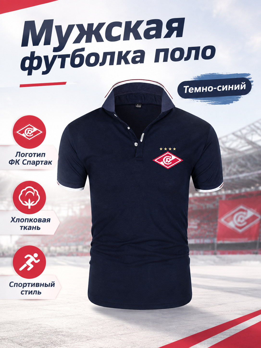 Майка спортивная Спартак