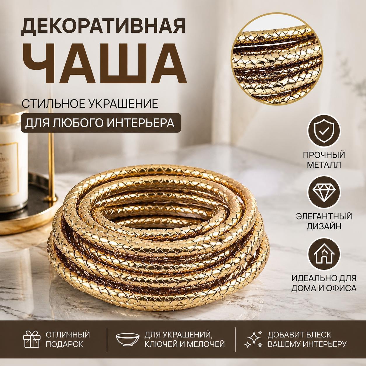 1pc Декоративная чаша для дома золотая, плетеная корзина из металла, стильная ваза для интерьера, органайзер для украшений и мелочей