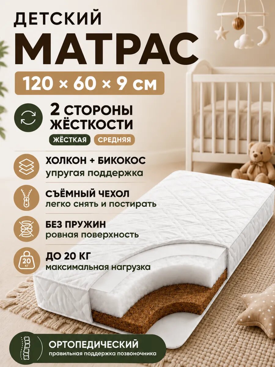 Матрас детский беспружинный 120х60 Кроха кокос