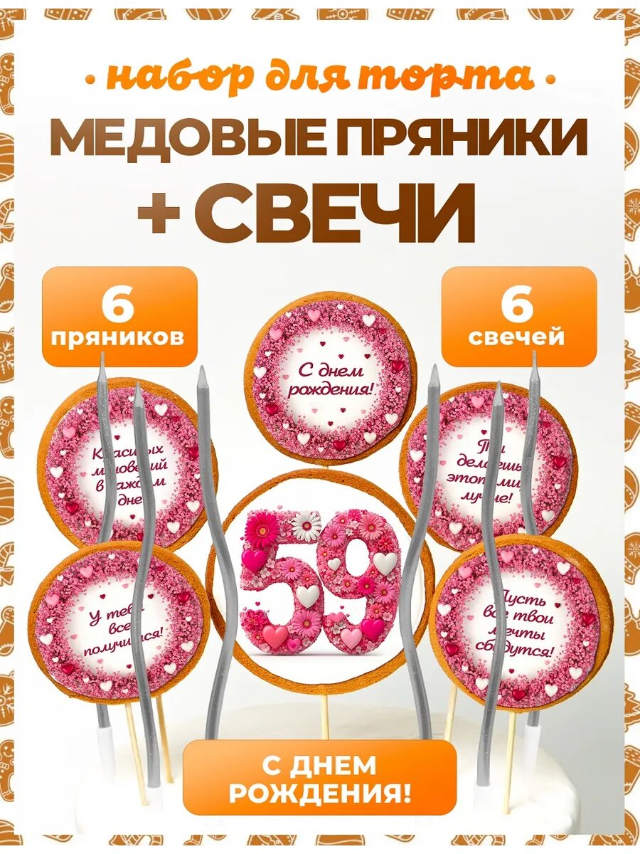 Пряники на торт. Цифра 59