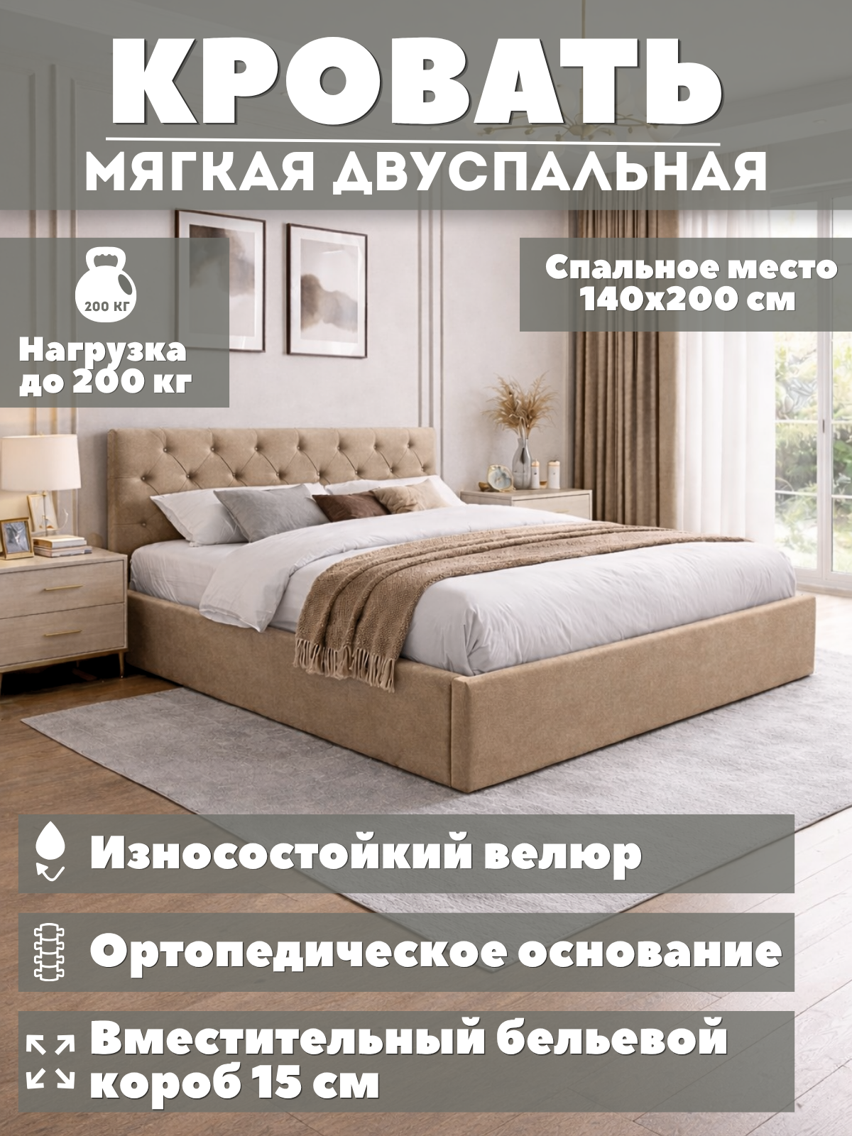 Кровать мягкая 140х200 см двуспальная с подъемным механизмом, велюровый каркас