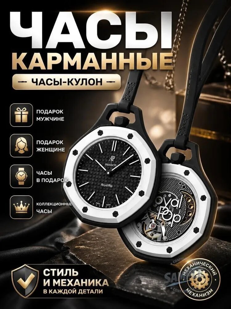 Карманные часы