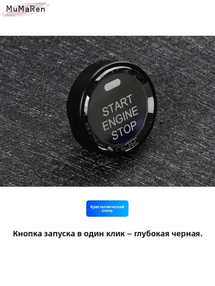 Консоль в автомобиль, кнопка запуска двигателя "Старт-стоп" с подсветкой, черный