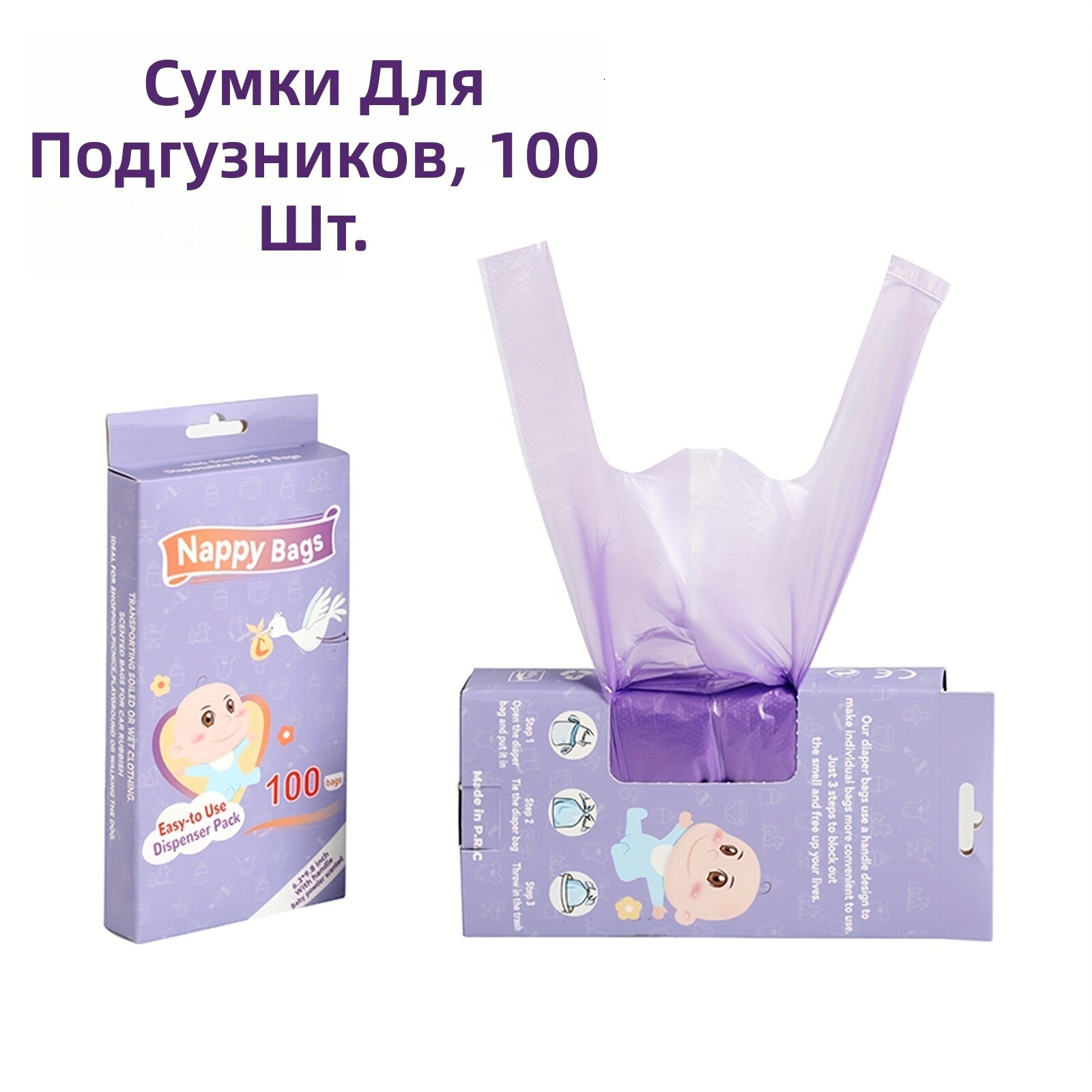 Портативные одноразовые ароматизированные пакеты для утилизации подгузников, непромокаемые, с ручками для закрытия, 100 шт. в коробке, для дома, кухни, спальни, ванной и улицы