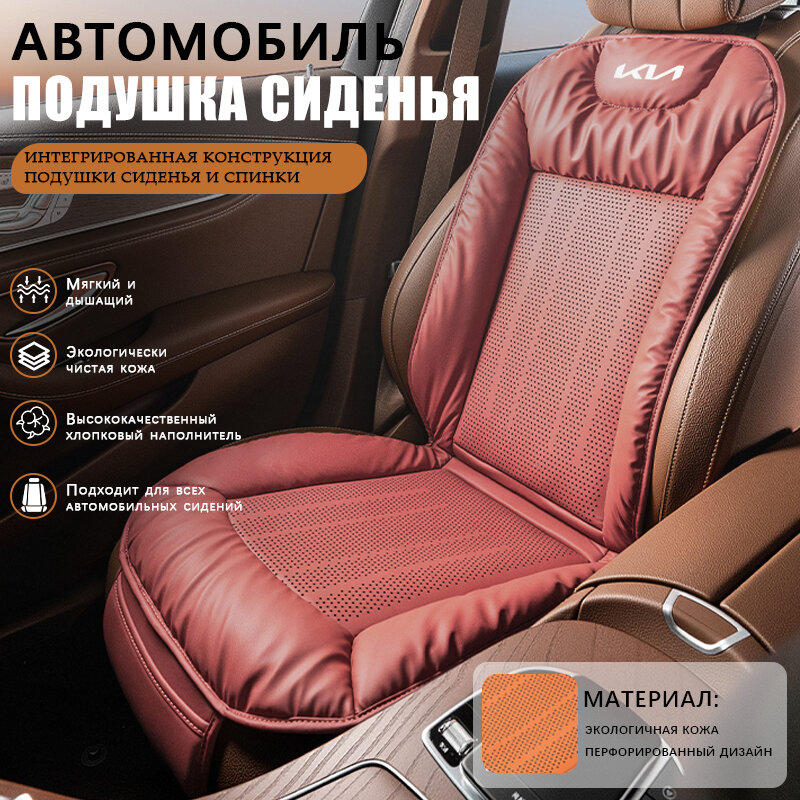Матрас в автомобиль На сиденье, Экокожа, Перфорированная экокожа, 1 шт.