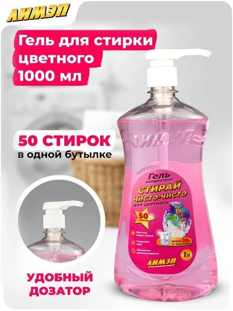 Гель для стирки. Жидкое средство для стирки, концентрат, универсальный, 1 л