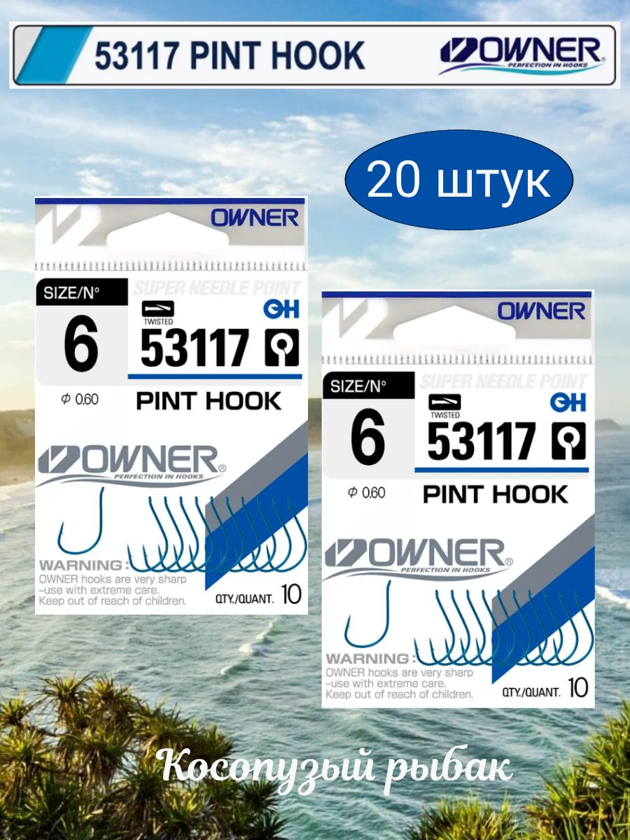 Крючки рыболовные Owner Pint Hook blue 53117 №6 10шт 2 упаковки
