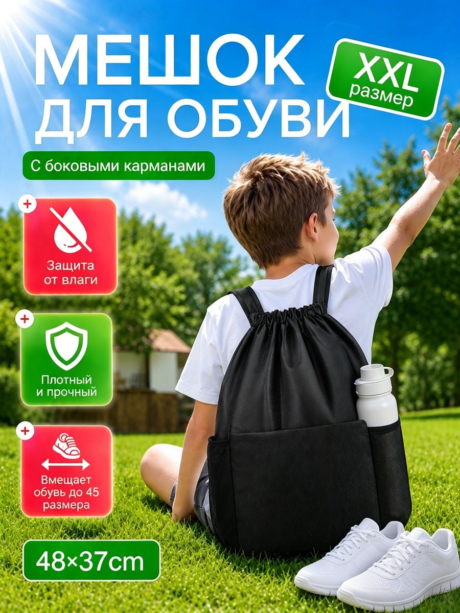 Мешок для сменной обуви, Рюкзак мужской спортивный для школы и тренировок, черный,