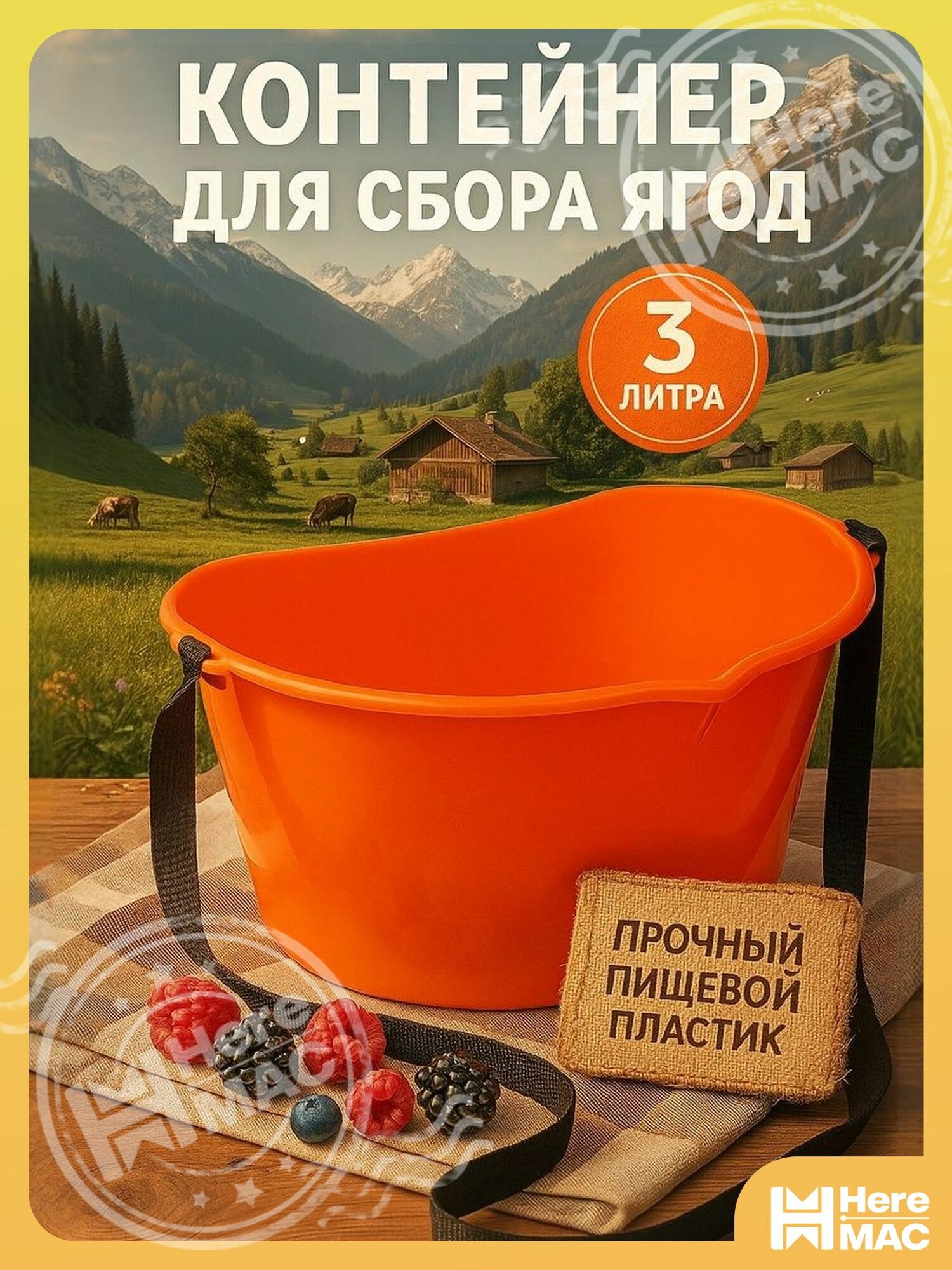 Sima-land Плодосборник,27х20х14см
