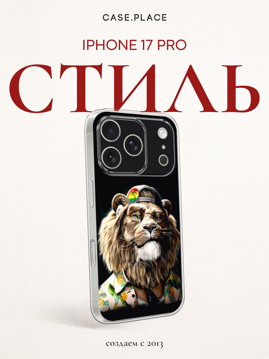Чехол на Apple iPhone 17 Pro / Айфон 17 Про с принтом Лев-путешественник