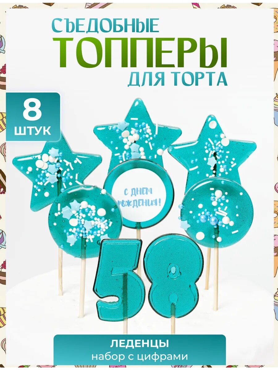 Топпер на торт. Цифра 58