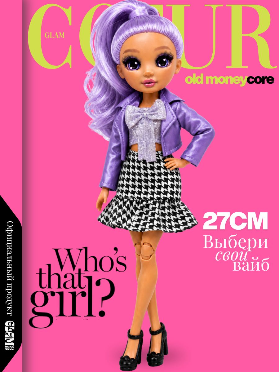 Модная кукла для девочки Old Money Core, 27 см