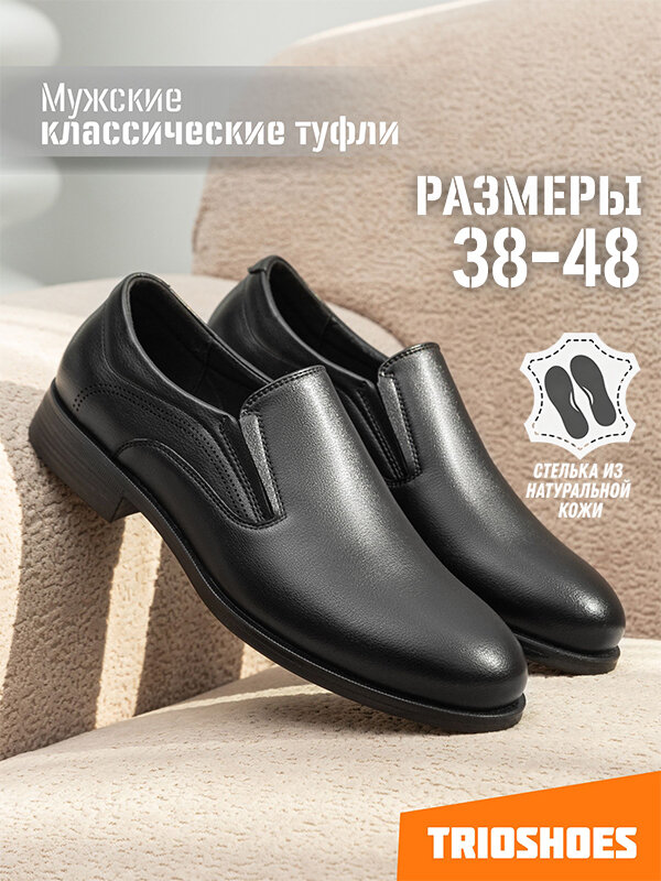 Туфли TRIOSHOES