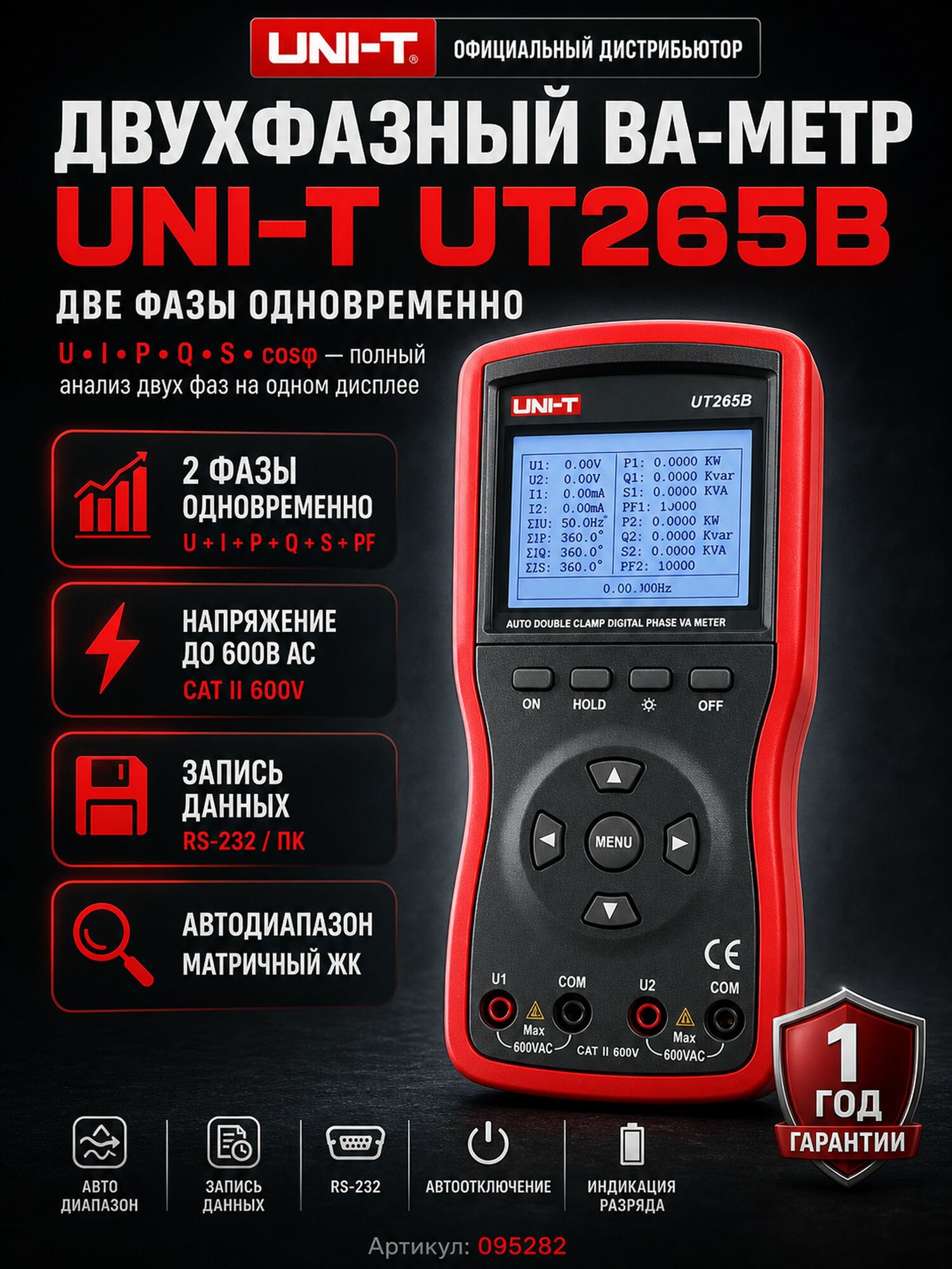 Токовые (токоизмерительные) клещи UNI-T UT265B двухфазный вольтметр Мультиметр цифровой измерительный инструмент тестер напряжения