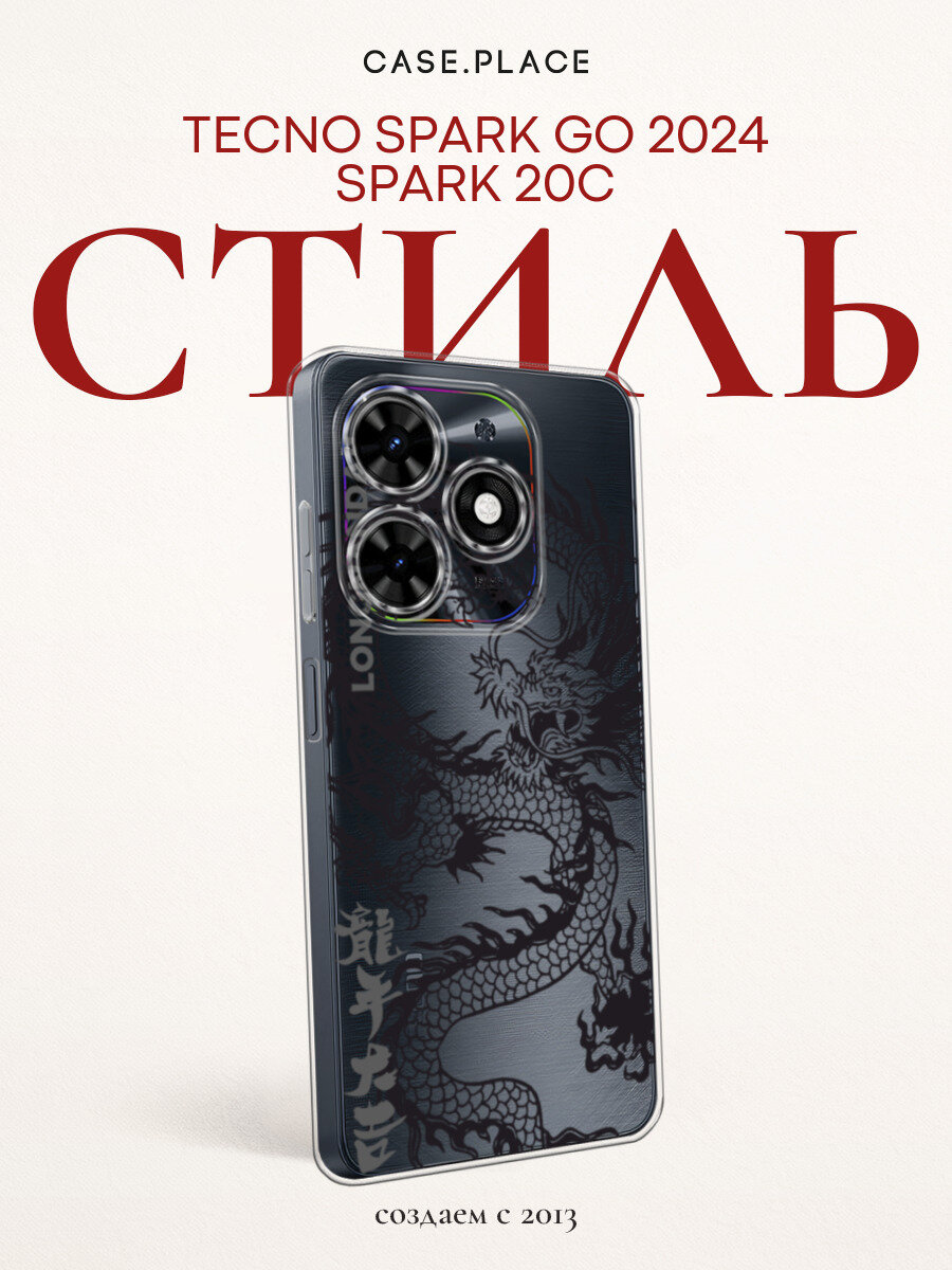 Чехол на Tecno Spark Go 2024/Spark 20C / Текно Спарк Го 2024/Спарк 20C с принтом Черный дракон, прозрачный