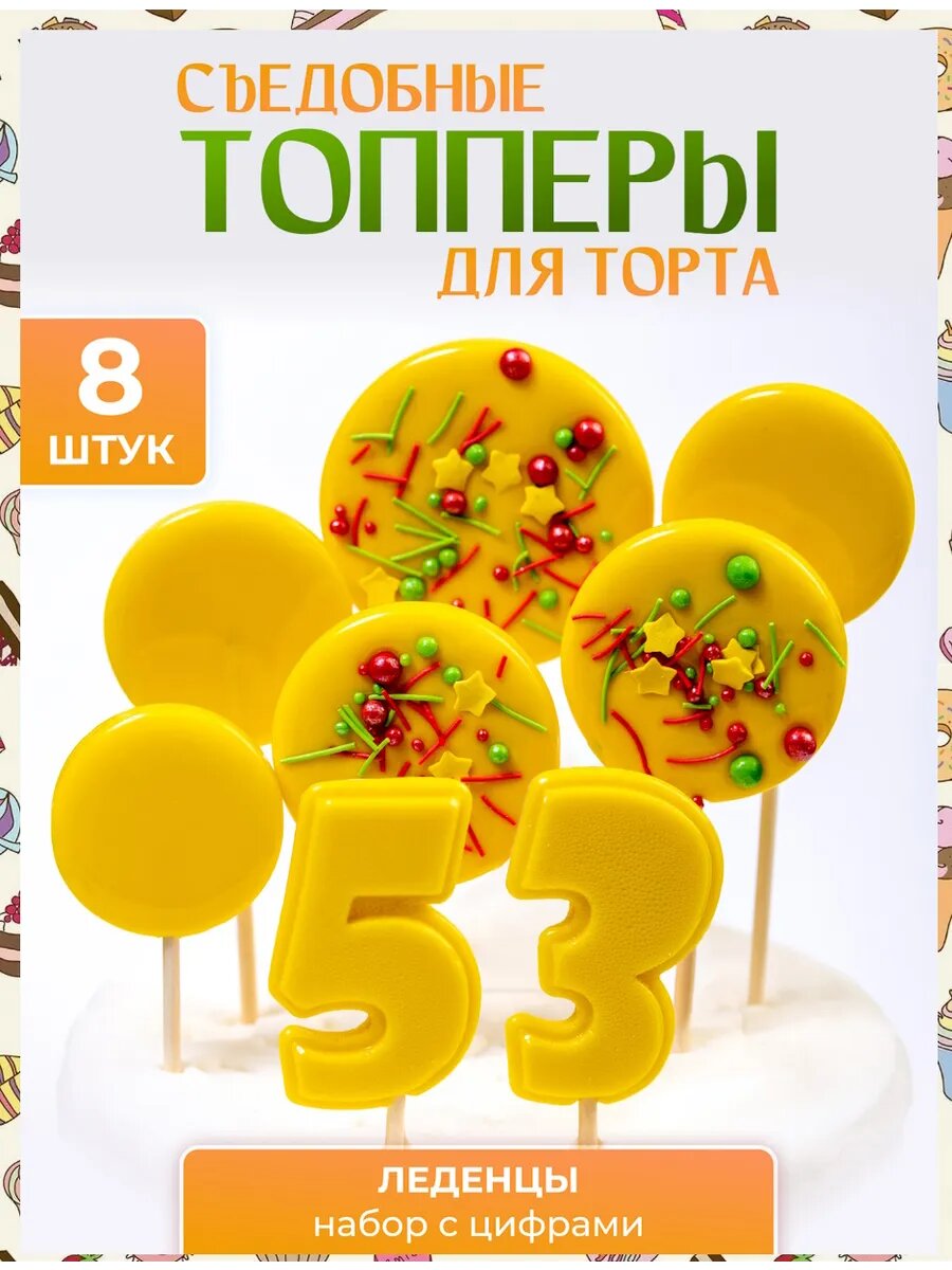 Топпер на торт. Цифра 53