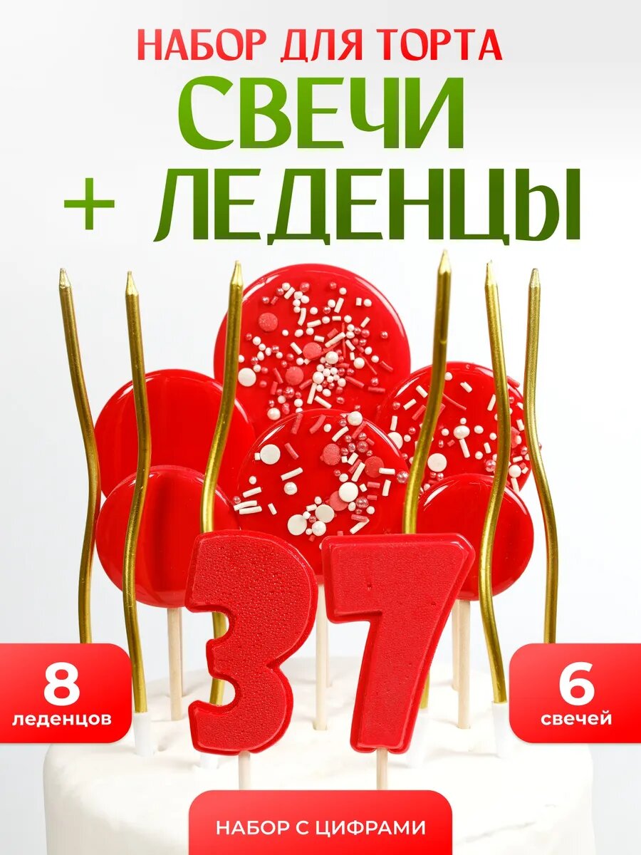 Свечи для торта. Цифра 37