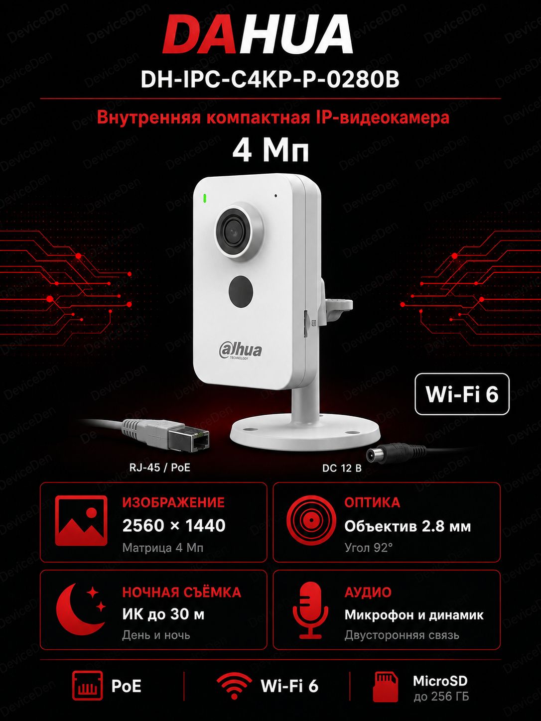 Dahua DH-IPC-C4KP-P-0280B внутренняя компактная IP-камера, встроенный микрофон
