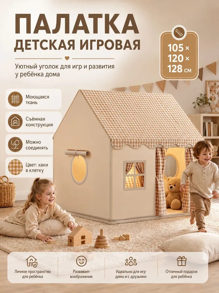Палатка детская игровая, домик для детей