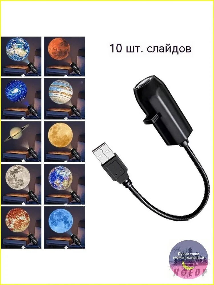 Эксклюзивный светодиодный ночник в спальню с USB подключением, создающий атмосферу планеты