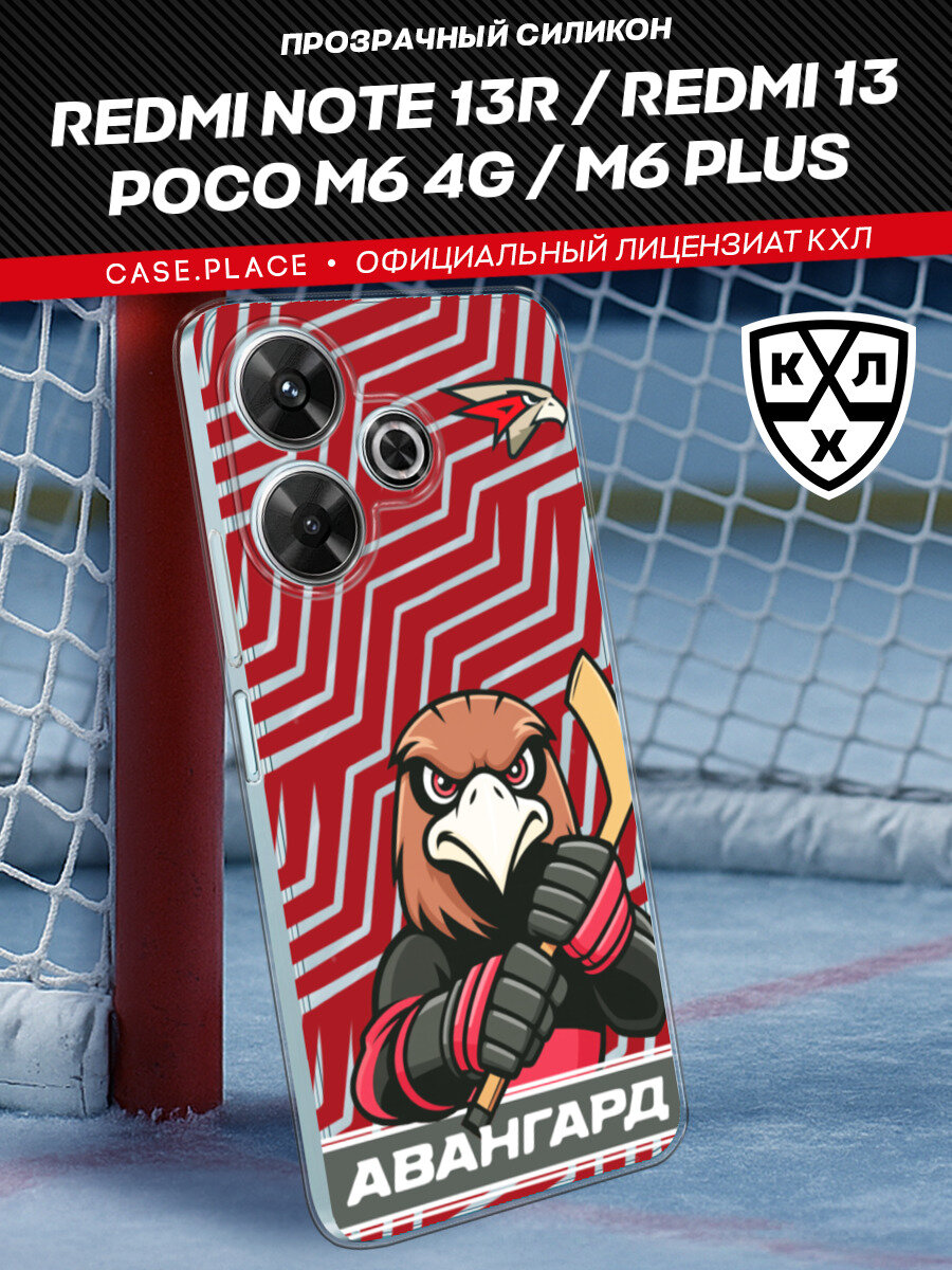 Чехол на Redmi Note 13R/13/Poco M6 4G/M6 Plus / Редми Нот 13R/13/Поко М6 4G/М6 Плюс с принтом КХЛ Ястреб, прозрачный