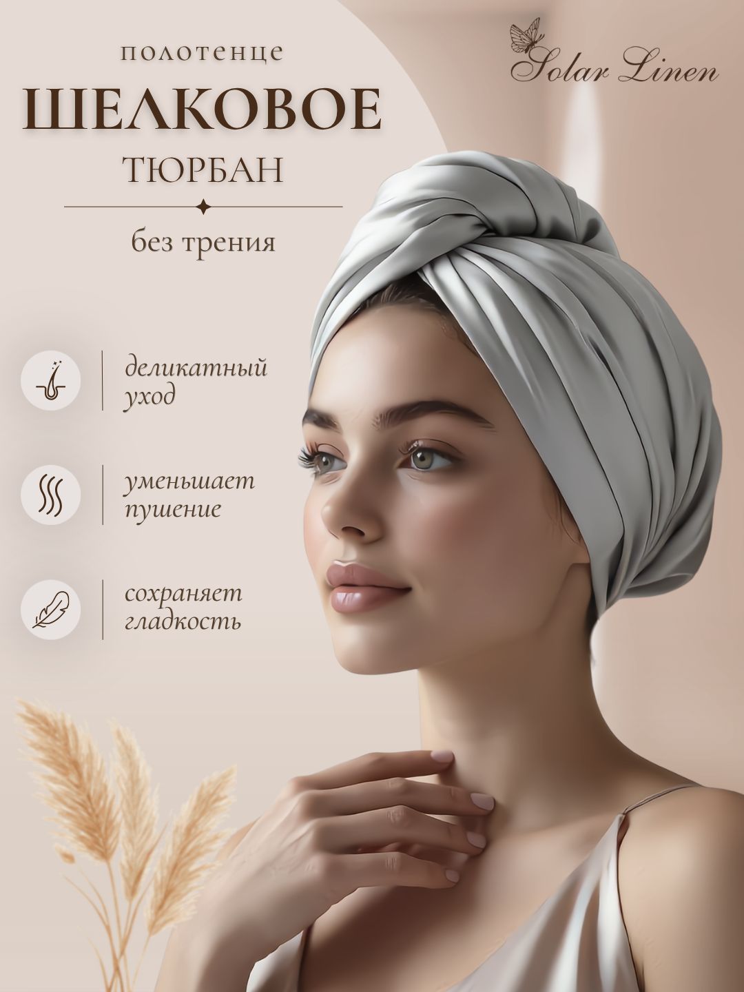 Полотенце для волос эвкалиптовое