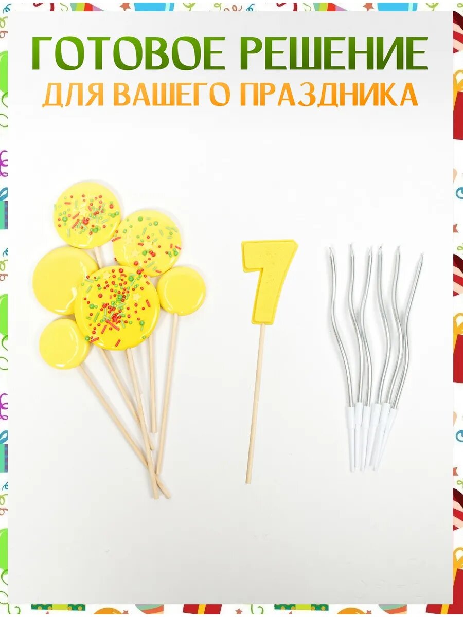 Топпер на торт 7 лет — фото 1