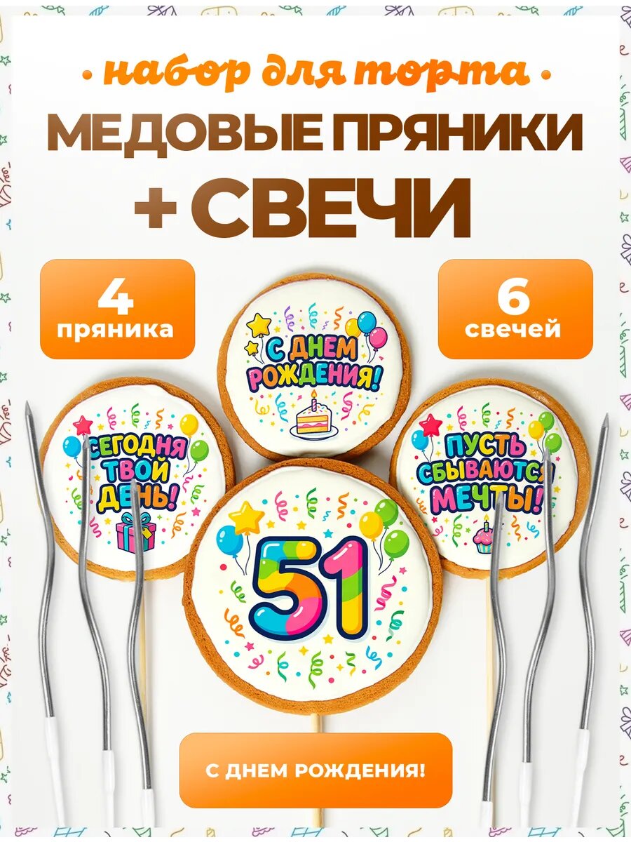 Свечи для торта Цифра 51. 4 шт + свечи серебро