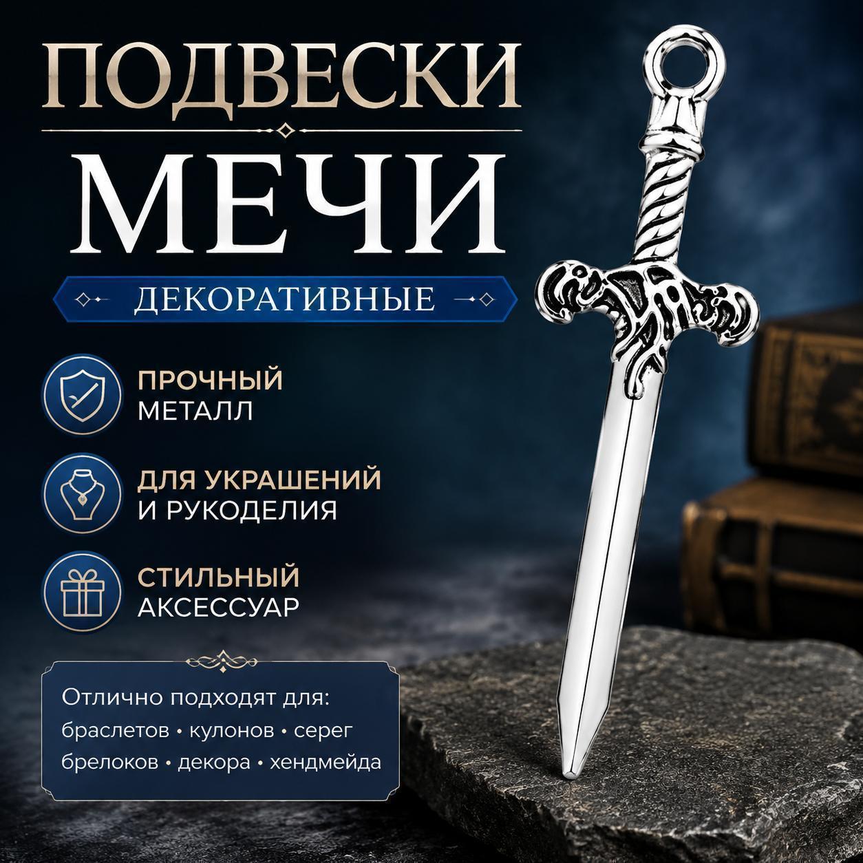 60 шт декоративные подвески мечи рыцарские, металлические шармы для украшений, брелоков и рукоделия, аксессуары в стиле фэнтези