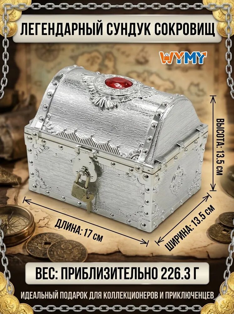 Пиратский сундук с сокровищами, Серебристый, ABS пластик, 17х13.5х13.5 см, 226.3 г