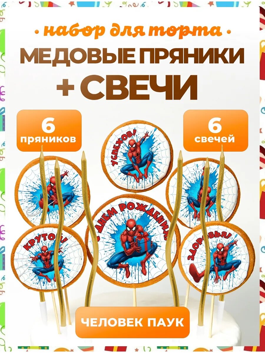 Свечи для торта. Человек Паук + золото волна