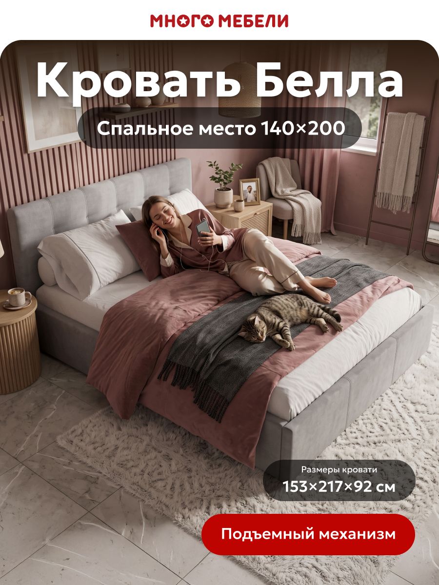 Двуспальная кровать Белла, с подъемным механизмом, велюр Монолит сталь, 140х200 см