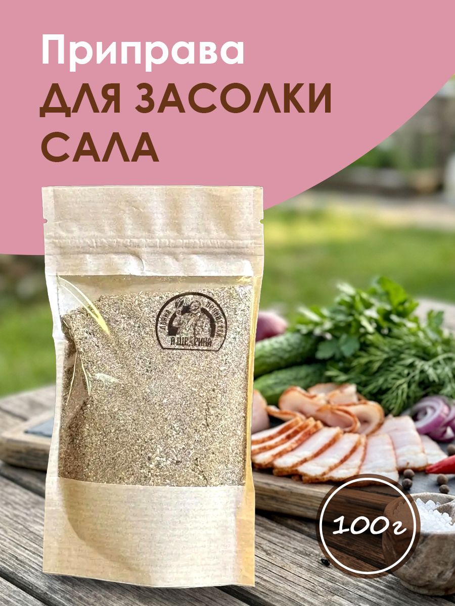 Специи для сала 100 г
