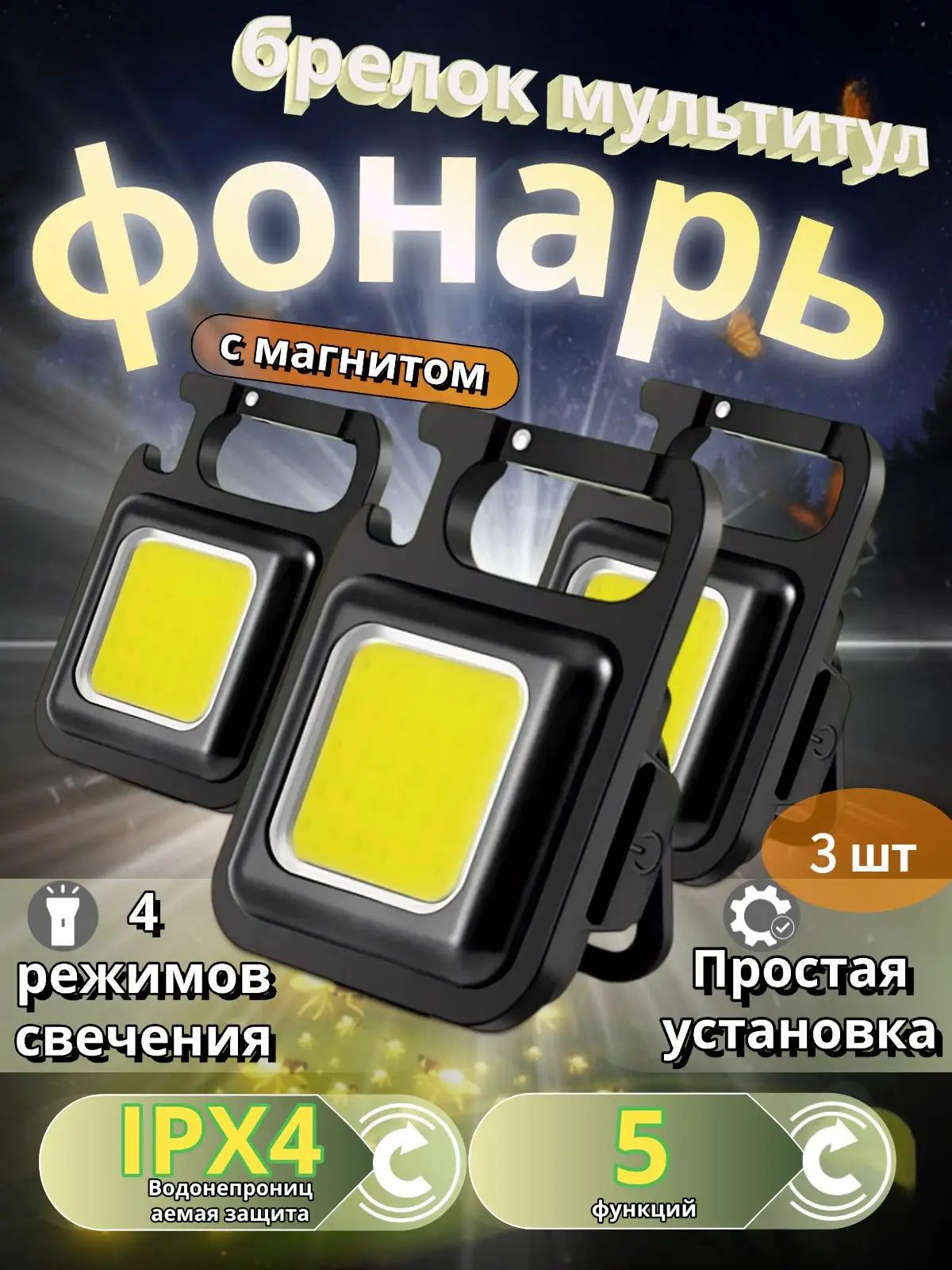 Фонарь-брелок