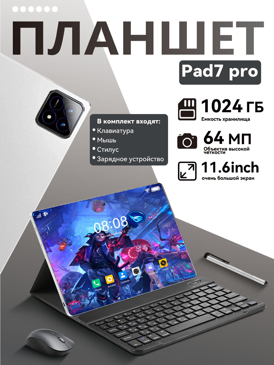 Планшет андроид с клавиатурой для игр и фильмов Pad7 Pro 16 ГБ +1024ГБ 8800 мАч 5G