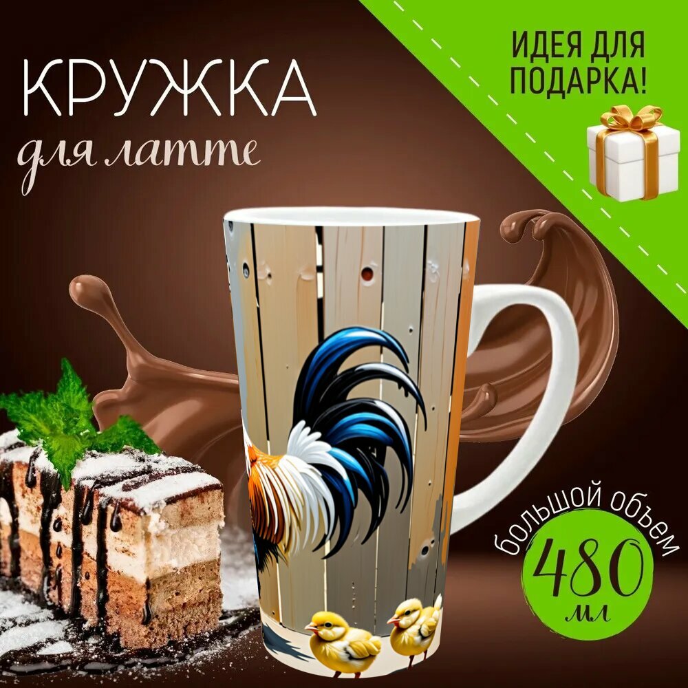 Кружка латте керамическая большая для чая и кофе с прикольным принтом "Живопись акрилом, Петух с оранжевым, жёлтым и синим оперением стоит рядом на двух ногах с чёрно-белой." 500 мл.