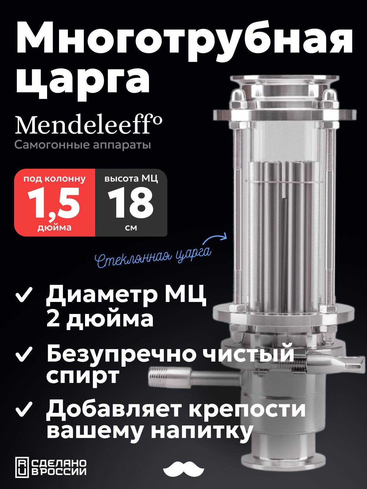 Многотрубная царга (МЦ) 2 дюйма под кламп 1,5 дюйма PEREGONIKA , 18 см в диоптре