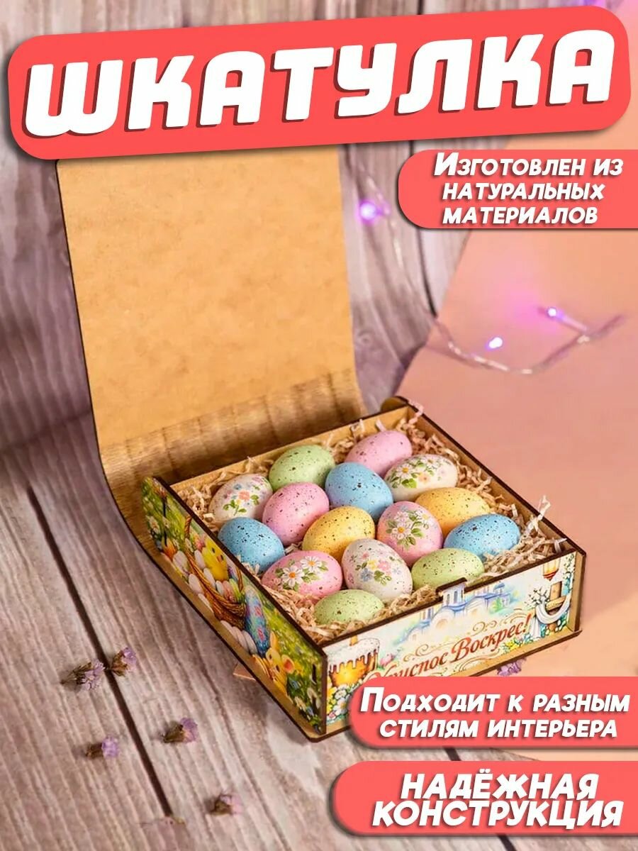 Шкатулка для украшений Деревянная Резная Пасха