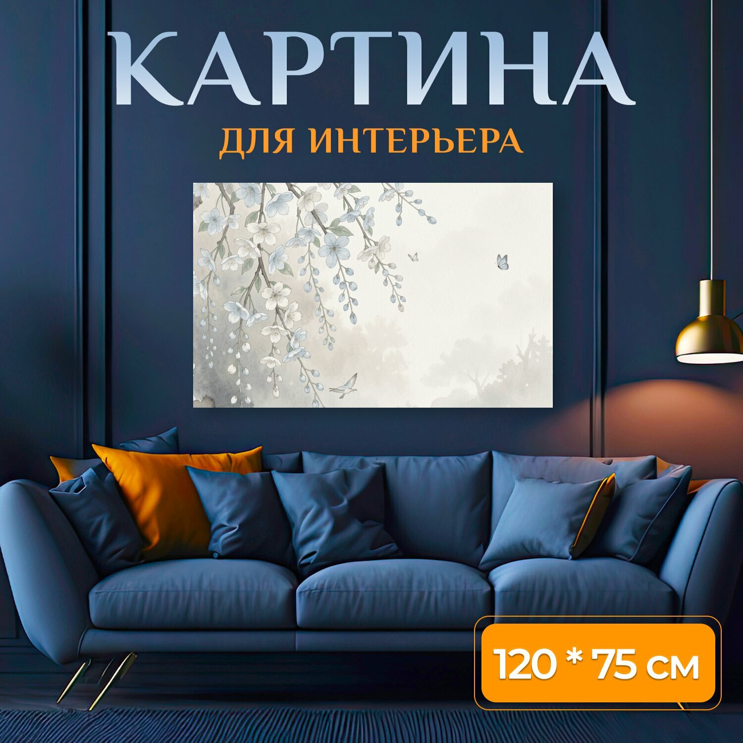 Картина на холсте "Цветущая сакура с птицами. Нежная акварельная композиция с ветвями цветущего дерева, светло-голубыми и белыми лепестками." на подрамнике 120х75 см. для интерьера