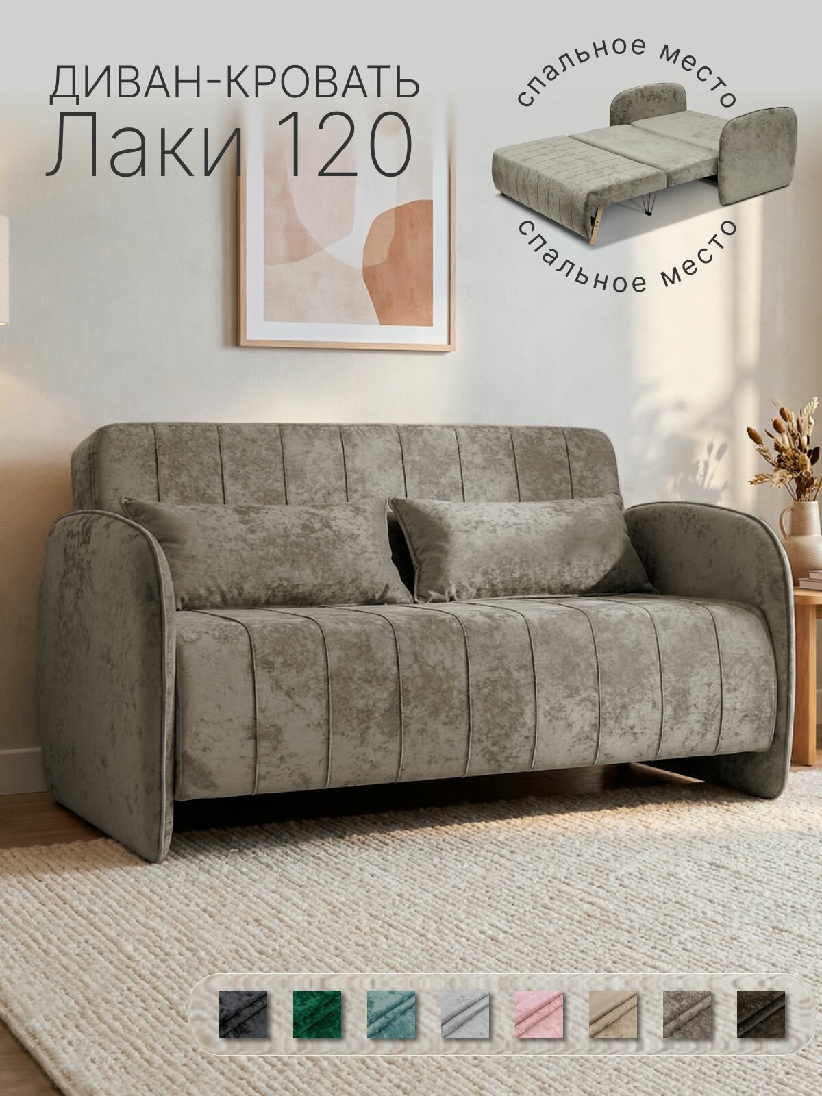 Диван Лаки 130x91x82 см, темно-бежевый велюр CRUSH 05, прямой, раскладной, на кухню, в детскую, для гостиной